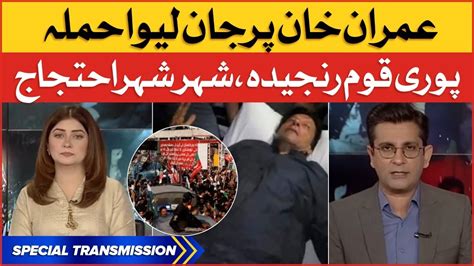 Imran Khan Attack Pti Workers In Action Breaking News Youtube