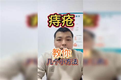 痔疮如何自己去缓解呢，一定得先从自身习惯做起！ 痔疮 肛肠科