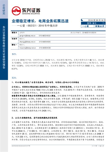 2016年中报点评：业绩稳定增长，电商业务拓展迅速