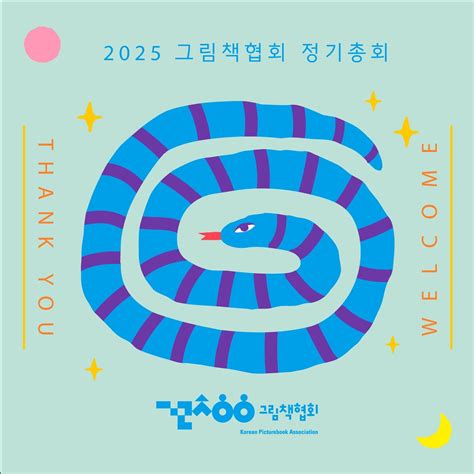 그림책협회 제 2회 그런밤 신작그림책 온라인 소개 프로그램 신작그림책을 그림책작가의 진행과 대화로 깊이 있고 아늑하게 즐길 수 있는 그런밤이 다음 주 수요일2월