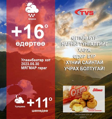 Tv5 Mongolia Гэгээн өглөөний мэнд 🧡 🌞Өдрийг эрч хүч