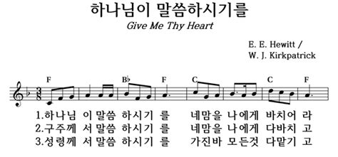 하나님이 말씀하시기를 좋은 찬양 좋은 악보 Musicday
