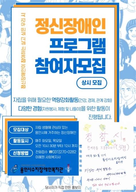 통합맞춤지원팀 정신장애인 지원사업 참여자 모집 프로그램 참여 모집 용인시수지장애인복지관