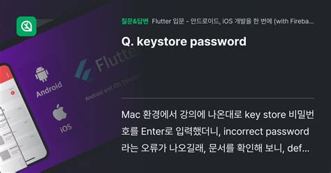 Keystore Password 인프런 커뮤니티 질문and답변