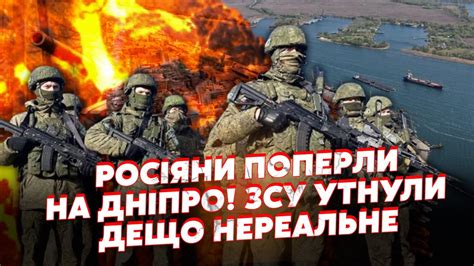 Терміново Росіяни поперли З ЛІВОГО ДРГ деруть в ХЕРСОН Битва на