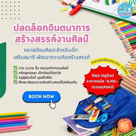 English 🎨 ปลดล็อกจินตนาการ สร้างสรรค์งานศิลป์ คอร์สเรียนศิลปะสำหรับเด็ก เน้นสนุก เรียนง่าย