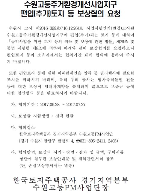 한국토지주택공사 Lh보상정보 홈페이지
