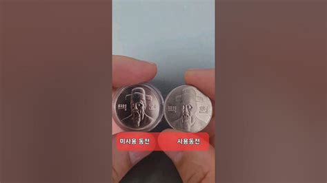 미사용 동전 사용주화 발행량 시세 가격 2016년 100주 Youtube
