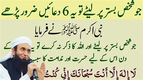 Raat Ko Sone Ki Dua Sone Se Pehle Ki Dua Mudassar Youtube