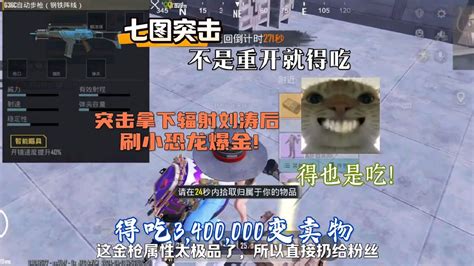 地铁逃生｜突击模式用手雷击败辐射刘涛得吃340万变卖物 刷小恐龙boss居然爆金枪和远古神器 地铁逃生 Pubg地铁逃 Youtube