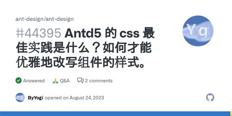 Antd5 的 Css 最佳实践是什么？如何才能优雅地改写组件的样式。 · Ant Design Ant Design
