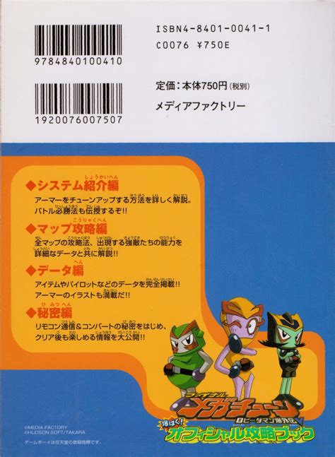 B Daman Bakugaiden V Final Mega Tune Guidebook Bomberman Wiki Fandom