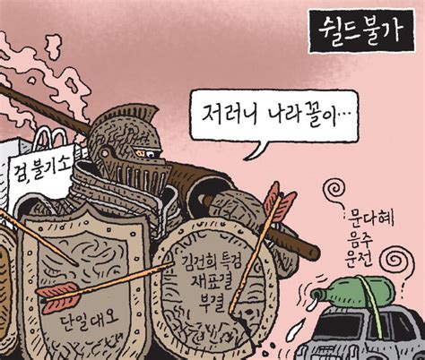 困知™ 오늘의 만평20241007