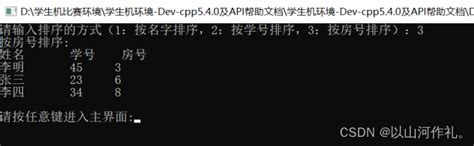 宿舍管理查询系统 Csdn博客
