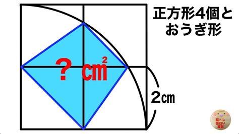 【難問？】四角形の面積 Youtube