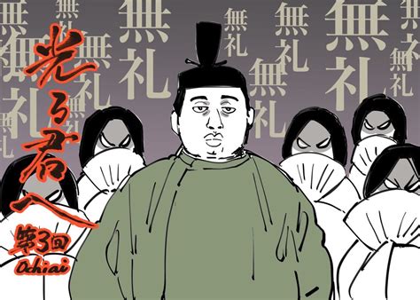 「大河ドラマ『 光る君へ」 第3回「 謎の男」 無礼無礼無礼無礼無礼無礼無礼無礼無礼無礼無礼無礼無礼無礼無礼無礼無礼無礼」落合さより🍊全18集