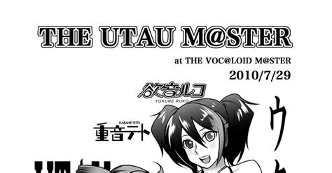 Utau ウタマスのチラシ Caffein（カフェイン）のマンガ 波音リツ 重音テト 欲音ルコ Pixiv