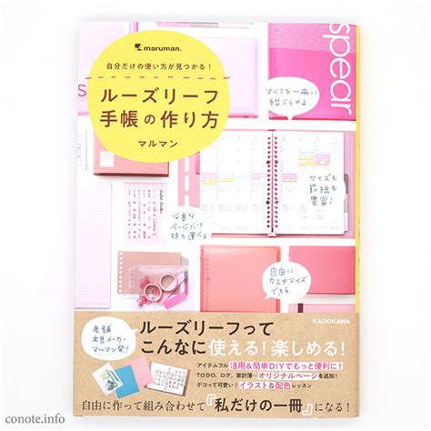 読んで得する♪マルマンのルーズリーフ手帳本が出た！