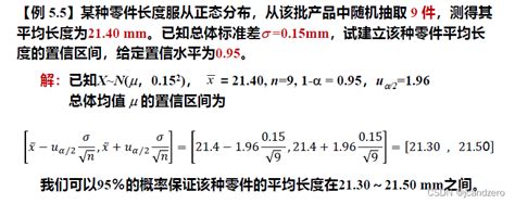 总体均值的区间估计和习题区间估计例题 Csdn博客