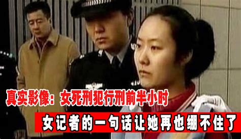 【静夜说车】真实影像：女死刑犯行刑前半小时，记者的一句话让她再也绷不住了 5千粉丝638作品期待你的评论教育视频 免费在线观看 爱奇艺