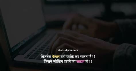 Best Business Motivational Quotes In Hindi 2023 रतन टाटा बिजनेस टिप्स