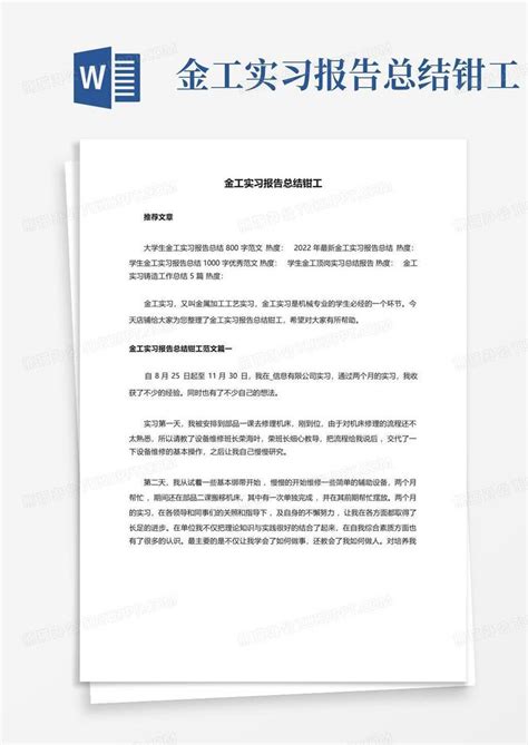 金工实习报告总结钳工word模板下载编号lkymzkzy熊猫办公