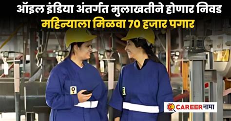 Oil India Recruitment 2024 ऑइल इंडिया अंतर्गत या पदावर भरती सुरू