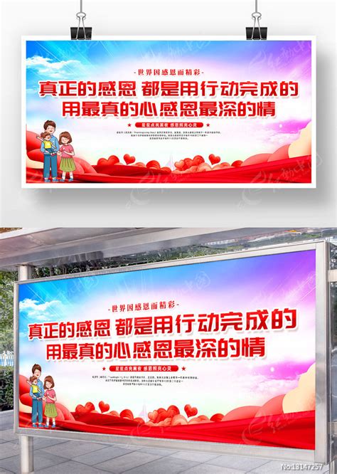 简约红色1124爱在感恩节展板设计图片下载红动中国