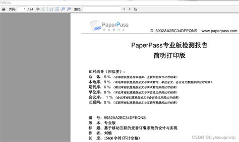 基于移动互联网的订餐app系统设计与实现掌上点餐平台设计与实现 Csdn博客