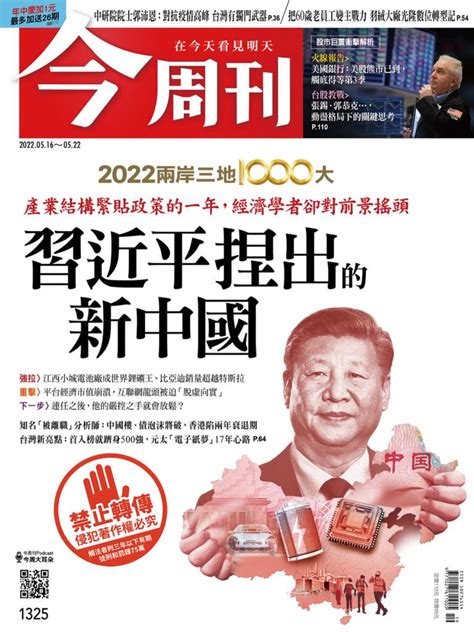 Business Today 今周刊 No1325may 16 22 Digital