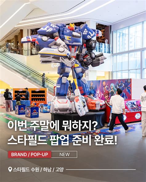 스타필드 공식 인스타그램 ⠀ 어린이날 아이들의 상상력과 창의력이 열리는 순간 스타필드 고양 그래비트랙스 팝업 오픈🙌 📍스타필드 고양점 1f 📆 일정 428월