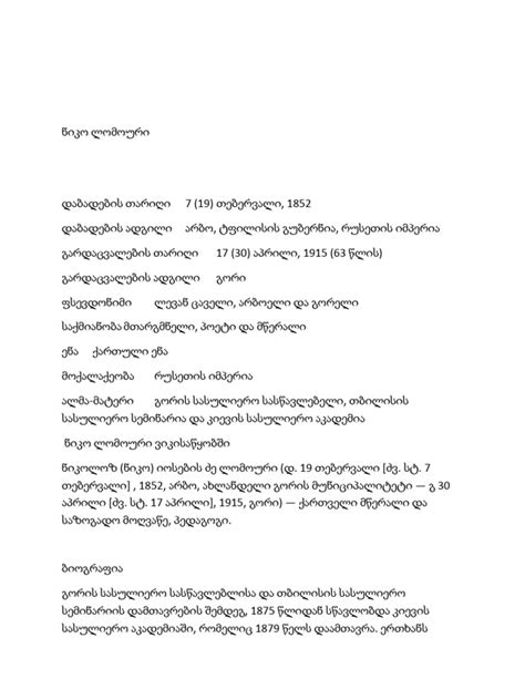 ნიკო ლომოური 1852 Pdf