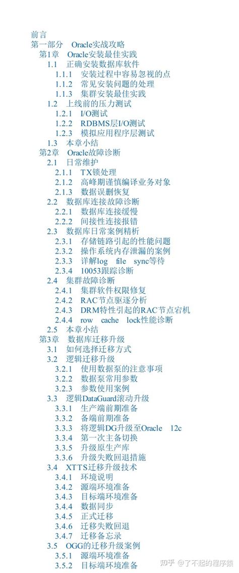 离谱了！腾讯数据库专家耗费几个月编写了这份 604 页的 oracle mysql 学习指南手册 知乎