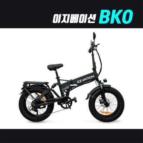 이지베이션 Bko 전기자전거 850w 48v 오프로드 팻바이크 자토바이 발켄 모빌리티