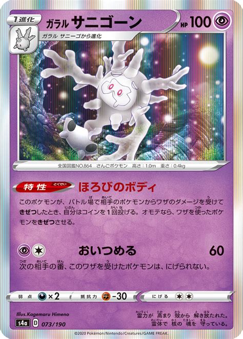 ガラル サニゴーン ポケモンカードゲーム公式ホームページ