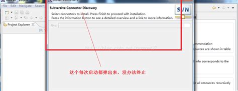 Eclipse开启弹出subversive Connector Discovery窗口解决办法 Csdn博客