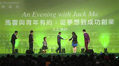 馬雲與年青人有約：從夢想到成功創業 2015年2月2日交流會馬雲先生演講及與青年人對談 Youtube