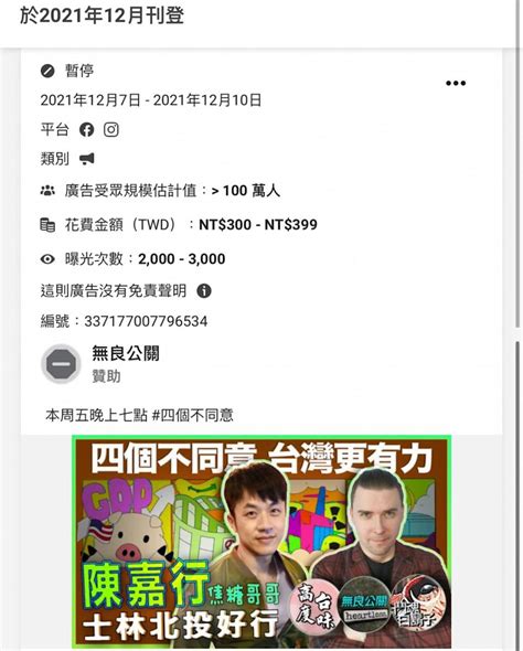 陳時中「同船人」翻車了？ 徐巧芯爆：無良公關幫「焦糖哥哥」付廣告費