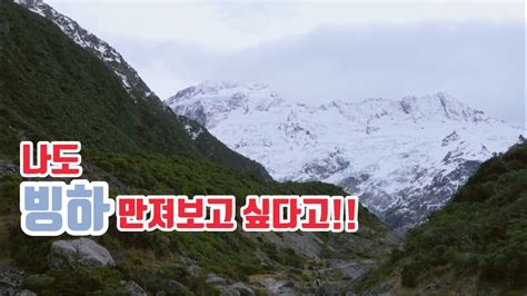 뉴질랜드남섬 마운트쿡 대부분코스 폐쇄 그래도 괜찮아 Youtube