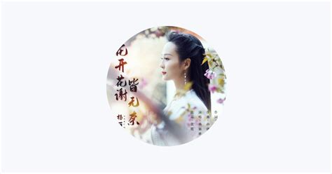 ‎杨丽雅 Apple Music