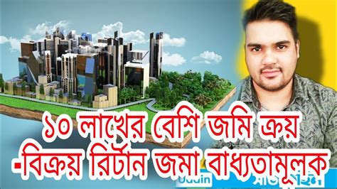 আয়কর আইন ২০২৩।। ১০ লাখের বেশি টাকাএ জমি বিক্রিতে রির্টান বাধ্যতামূলক