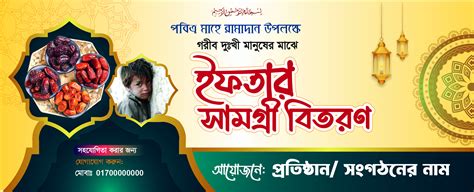 Graphic Bangla Ifter Mahfil Banner Design