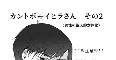 Bl松 カントボーイヒラさん ② 紙飛行機ふさこのマンガ カントボーイ ドンヒラ 一カラ Pixiv