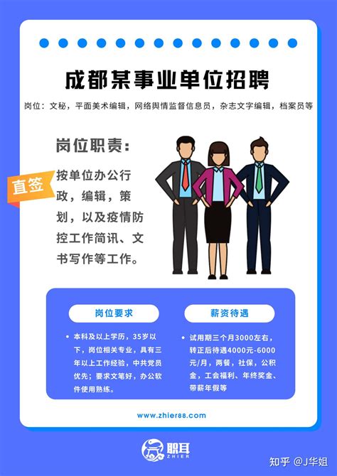 成都事业单位岗位招聘 知乎