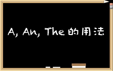 A An The 的用法 Learn With Kak