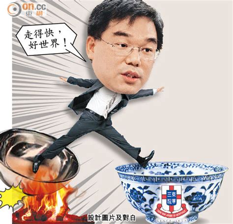 政壇搞搞政運署助理署長 過檔東華做總管 太陽報