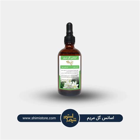 خرید اسانس گل مریم اسانس گل مریم شیمی استور