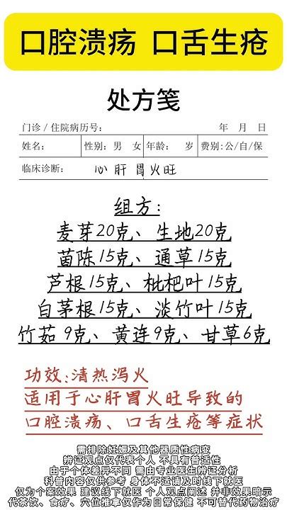 口腔溃疡 口舌生疮中医 口腔溃疡 口舌生疮 医学科普 健康科普 Youtube