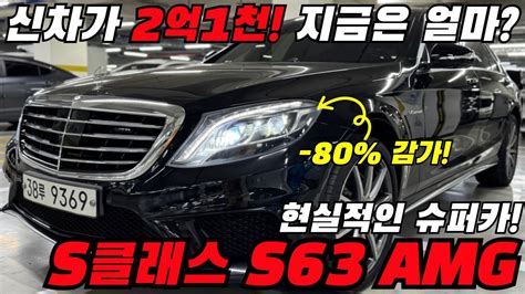 미쳤다 2억짜리 명품 세단이 고작 X천만원 중고차로 80 감가 때려 맞았슈 Youtube