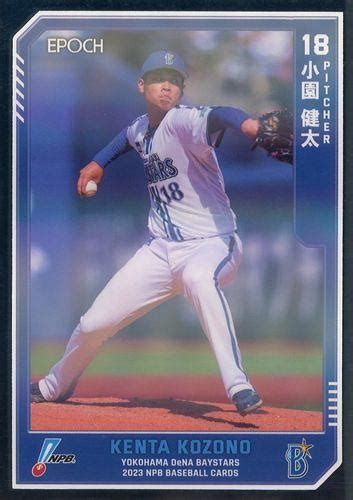 ミントモール Mint Base店 2023 Epoch Npbプロ野球 258 小園健太横浜dena レギュラーカードパラレル銀